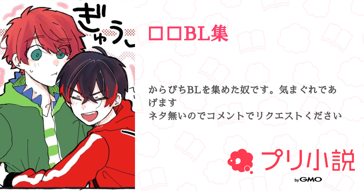 第25話：おしがま＆バ×ク🦖🌷︎🔞（🌈🍑BL集）｜無料スマホ夢小説ならプリ小説 byGMO